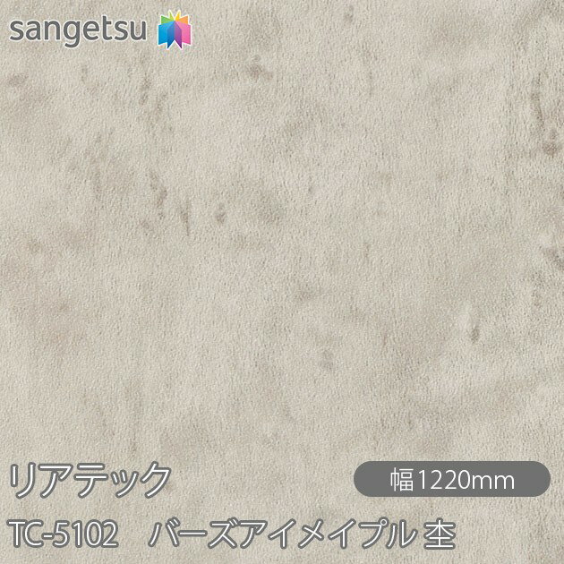 不燃仕上げを求められる壁面や金属下地部分のほか、柱やドアにも使用できる粘着剤付化粧フィルム リアテック。 豊富なデザインや機能性で、オフィスやホテルをはじめ、商業施設から住宅まで、幅広いシーンで使用できます。 施工しやすいエアスルー加工 エ...