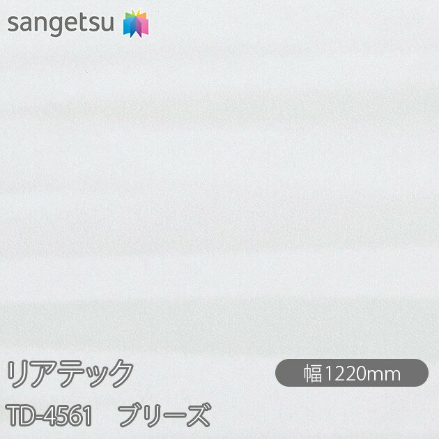 不燃仕上げを求められる壁面や金属下地部分のほか、柱やドアにも使用できる粘着剤付化粧フィルム リアテック。 豊富なデザインや機能性で、オフィスやホテルをはじめ、商業施設から住宅まで、幅広いシーンで使用できます。 施工しやすいエアスルー加工 エ...