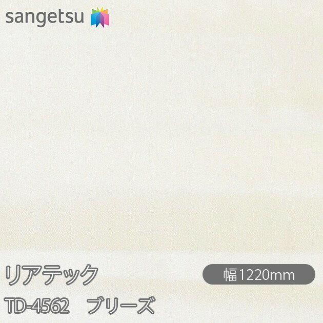 不燃仕上げを求められる壁面や金属下地部分のほか、柱やドアにも使用できる粘着剤付化粧フィルム リアテック。 豊富なデザインや機能性で、オフィスやホテルをはじめ、商業施設から住宅まで、幅広いシーンで使用できます。 施工しやすいエアスルー加工 エ...