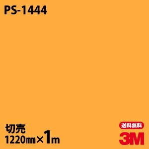 ※購入前の色合わせ・素材確認はサンプル帳が便利です。 【ご注文前に必ずご確認いただき予めご了承ください】 ※切売販売のフィルムは精度のあるカットではございません。 ※ご注文の長さより長めにカットされる可能性がございます。 ※ご注文の長さより...