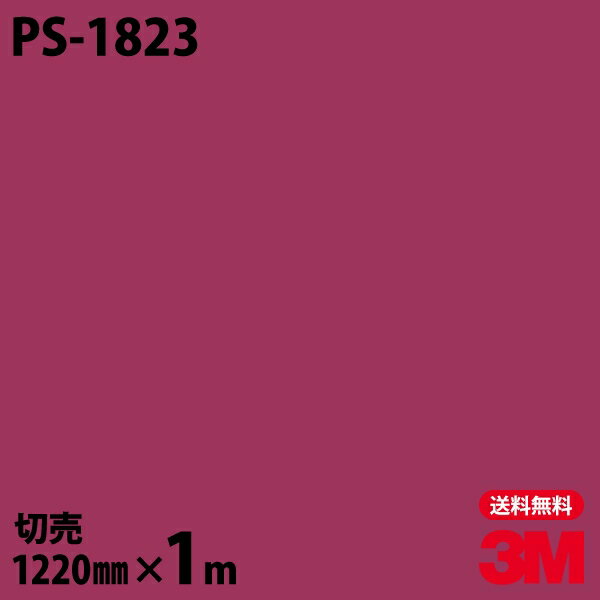 ※購入前の色合わせ・素材確認はサンプル帳が便利です。 【ご注文前に必ずご確認いただき予めご了承ください】 ※切売販売のフィルムは精度のあるカットではございません。 ※ご注文の長さより長めにカットされる可能性がございます。 ※ご注文の長さより...