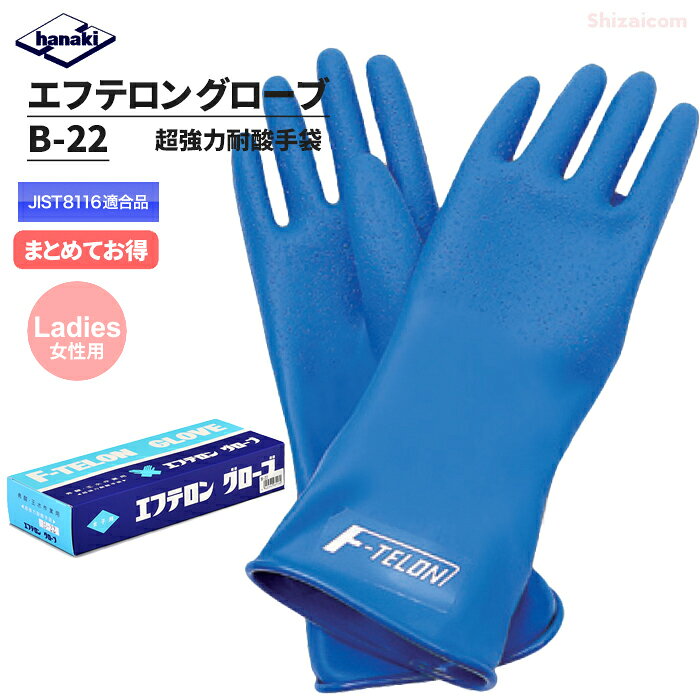 この商品のポイント 弗酸、王水、硝酸等の強酸や強アルカリに驚異的な強さをもち、低濃度から高濃度まで広範囲の化学薬品に使える特殊合成ゴム製の耐薬液用手袋です。 長時間の作業にも目を疲れさせず、薬液取扱いに便利で細かいお仕事もできる滑り止め等、...