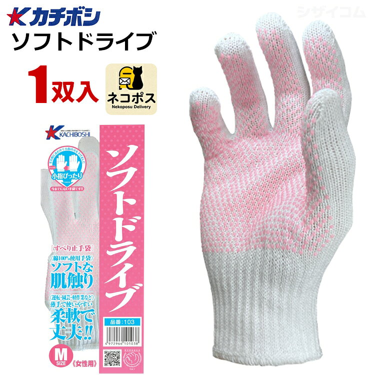 この商品のポイント ソフトな肌触りの綿100％手袋に、安全性をプラスしたスベリ止め薄手袋です。 自動車・オートバイの運転、機械操作から一般作業まで、快適で無駄のない作業が可能です。 ●手の平は塩化ビニールボツによる高いグリップ力 ●肌にやさ...