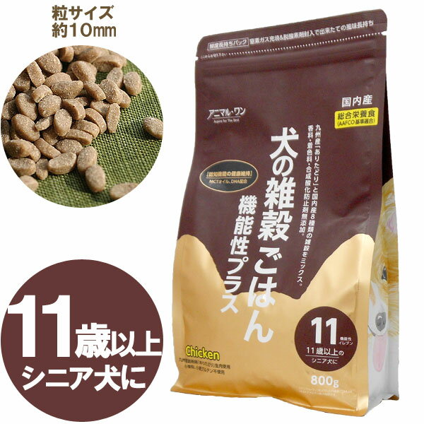 認知機能の健康維持：MCT オイル、DHA 配合。機能性タイプの総合栄養食。ノン・オイルコーティング、小麦グルテンフリー、香料・着色料・合成酸化防止剤無添加のこだわりはそのままに、愛犬のライフステージに応じた健康維持に配慮して機能性成分を配...