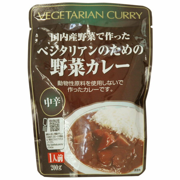 国内産野菜の旨みを活かしたヘルシーなベジカレー動物性原材料は使用せず、国内産の玉ねぎ、じゃがいも、人参、にんにくをたっぷりと使用し、酸味と深みのある味わいに仕上げたあっさりタイプのレトルトカレーです。玉ねぎをじっくり炒め、トマトピューレとマ...