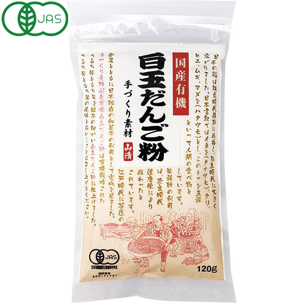 石臼と杵を使った独自の「杵びき製粉」で、粉の温度を上げずに粉砕・製粉しております。風味がよく、均一で粒子の細かいだんご粉に仕上がっております。有機うるち米55％（国産）と有機もち米45％（国産）を使用し、だんご粉として最も良い配合で製粉しま...