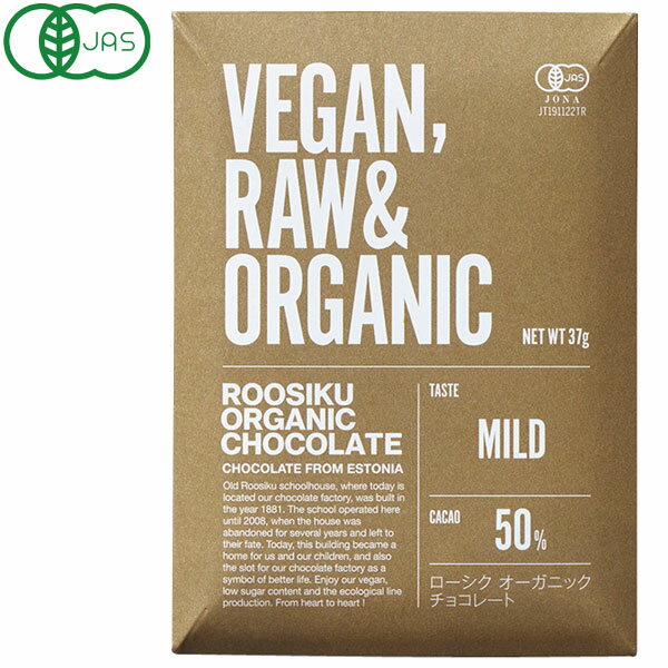 カカオ率50％のマイルドタイプ。乳製品不使用とは思えない驚きの食べやすさ。VEGAN,RAW&ORGANIC（ビーガン・ロー・オーガニック）北欧・エストニアから届いた究極のローチョコレート。EUオーガニック取得。完全ビーガン仕様。42℃以下...