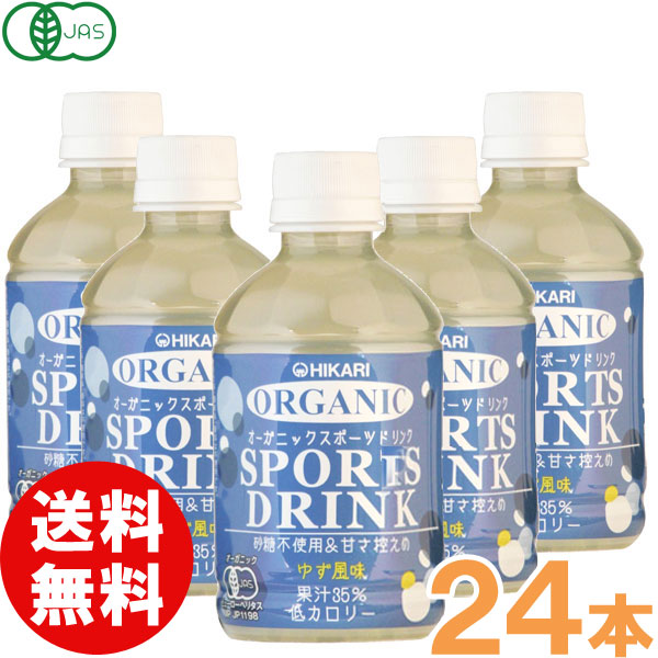 ＊おすすめポイント＊砂糖などの糖類を使用せず、有機果汁と食塩で作った、ゆず風味でカロリーオフの有機JAS認定オーガニックスポーツドリンクです。熱中症対策ドリンクとして、汗をかいた後の水分・ミネラル補給におすすめです。砂糖・添加物不使用の、有...
