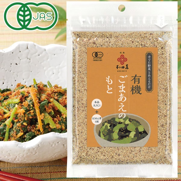 野菜がたっぷり食べられる♪味噌が決め手！ごまあえのもと野菜をゆでて本品を混ぜるだけで、簡単にごまあえができあがります。有機認証された原料でつくった風味の豊かな粉末の調味料です。野菜をゆでて混ぜるだけで、ごまあえができあがります。有機認証され...