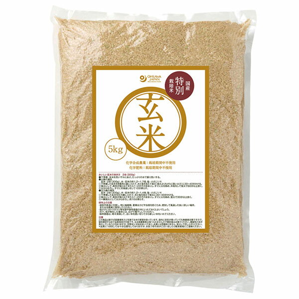 農薬、化学肥料不使用／甘み、粘りに優れ、香りがよい商品詳細商品番号os3038原材料特別栽培玄米（国内産）内容量5kg賞味期限調整年月日で表示（1年ぐらいを目安に）販売元オーサワジャパン株式会社広告文責有限会社自然館 0957-22-877...