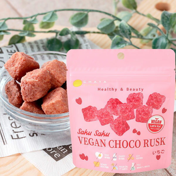 植物性原料100％のヴィーガンチョコラスク いちご味です。ココナッツオイルを新たに加えることで、よりコクのあるいちごチョコ感に仕上げました。サクサクとしたラスクの食感と濃厚なチョコの風味をお楽しみいただけます。※本製品製造工場では大豆・乳・...