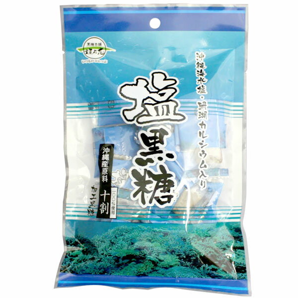 沖縄のサトウキビから取れた粗糖・黒糖・糖蜜に沖縄海水塩とサンゴカルシウムを加えた黒糖菓子です。塩味と黒糖の風味の調和が取れていて、仕事後やスポーツ後の塩分・糖分補給に最適です。＜リニューアル情報：2026年3月より＞内容量、賞味期限が変更に...