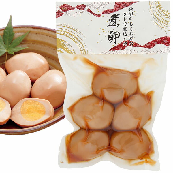 飛騨牛の旨みを味わう味付けたまご純国産鶏「もみじ」から生まれた卵を使用。この卵を飛騨牛しぐれ煮のタレで煮込み、飛騨牛の旨みが染み込んだ贅沢な逸品に仕上げました。商品詳細商品番号sg65220原材料鶏卵（国産）、飛騨牛のしぐれ煮のタレ（砂糖、...