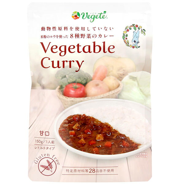 植物素材でつくったやさしい野菜カレーアレルギー特定原材料28品目不使用の100％植物素材で仕上げた野菜カレーです。動物性原料を使わず、国産の米粉とたかきび粉で仕上げたグルテンフリータイプのカレールウを使用しています。忙しい時のランチやお弁当...