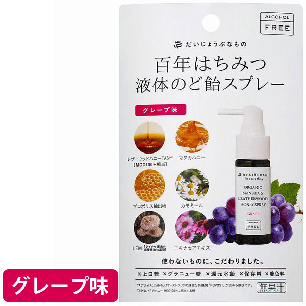 シュッと美味しい「お口にスプレー」健康習慣＜グレープ味＞ノンアルコールタイプ。グレープ味はノンアルコール仕様です。2歳以上のお子様や妊娠・授乳中の方、アルコールが気になる方におすすめです。お子様が美味しく召し上がれる、甘味を感じるグレープ味...