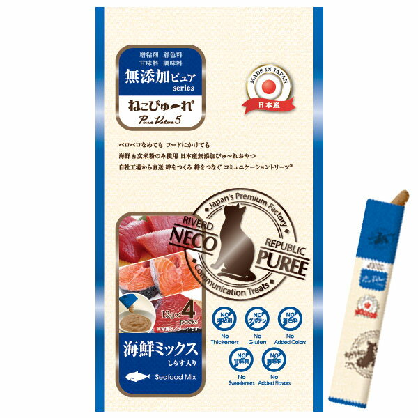 ペロペロなめてもフードにかけても！日本産無添加ぴゅ〜れおやつ。原材料＆米粉のみ使用＆添加物不使用5つのNo＝「No増粘剤・No着色料・Noグルテン・No甘味料・No調味料」【鳥取の自社フードファクトリー】リバードリパブリックは大自然豊かな鳥...