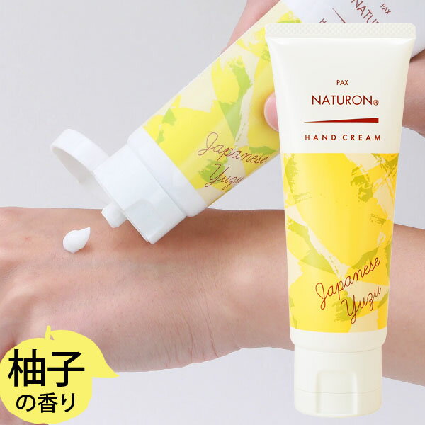 うるおい保湿成分のアロエエキス、植物性スクワランを配合した、合成界面活性剤・合成防腐剤を使わない、爽やかな日本産ユズ果皮油使用のハンドクリームです。家事や水仕事の合間にベタつかず、ご使用いただけます。【使用方法】適量を手にとり、乾燥の気にな...
