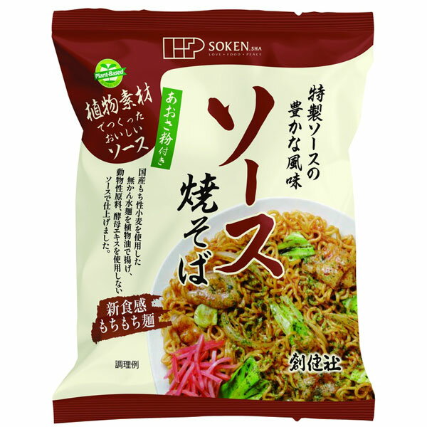 植物素材の旨みが凝縮！もっちり麺のソース焼そば麺とソースのどちらも動物性原料を使用せず、植物性の素材のみで仕上げました。国産の「もち性小麦」をブレンドし、卵を使わず独自の製法でコシを出した無かん水麺は、もっちりとした食感が特徴です。揚げ油に...