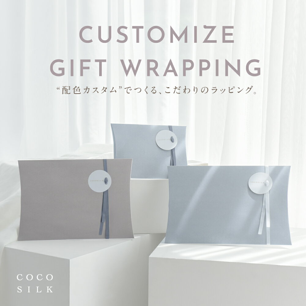 CUSTOMIZE GIFT WRAPPING COCOSILK カスタムできるラッピング 販売価格500円 【バリエーション】 ・ギフトボックス：ブルーグレー ・ギフトボックス：モーヴグレー ・リボンタグ：ホワイト ・リボンタグ：チャコー...