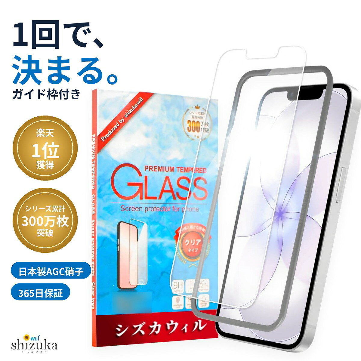 ● シズカウィル がお客様の液晶画面を守ります。 携帯ショップや家電量販店で販売される 高級品 と同等の強度、特殊コーティングによる滑らかな指すべりの 高品質ガラスフィルム を低価格で提供します。 ● 表面の 硬度9H でカッターナイフでも...