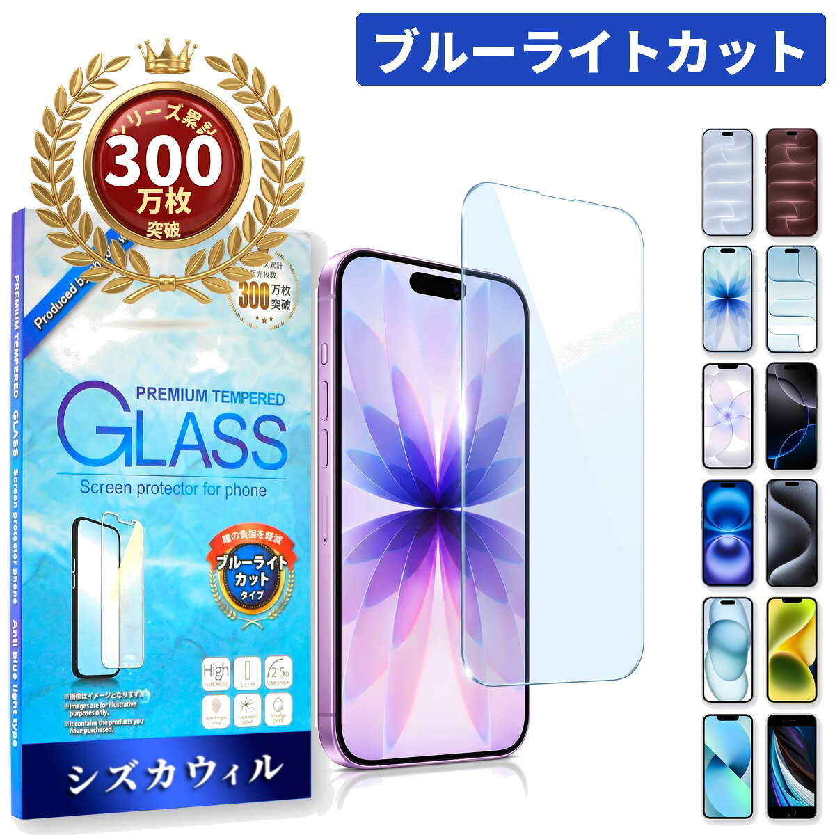 ● シズカウィル がお客様の液晶画面を守ります。 携帯ショップや家電量販店で販売される 高級品 と同等の強度、特殊コーティングによる滑らかな指すべりの 高品質ガラスフィルム を低価格で提供します。 ● ブルーライト をカットしてお客様の目を...