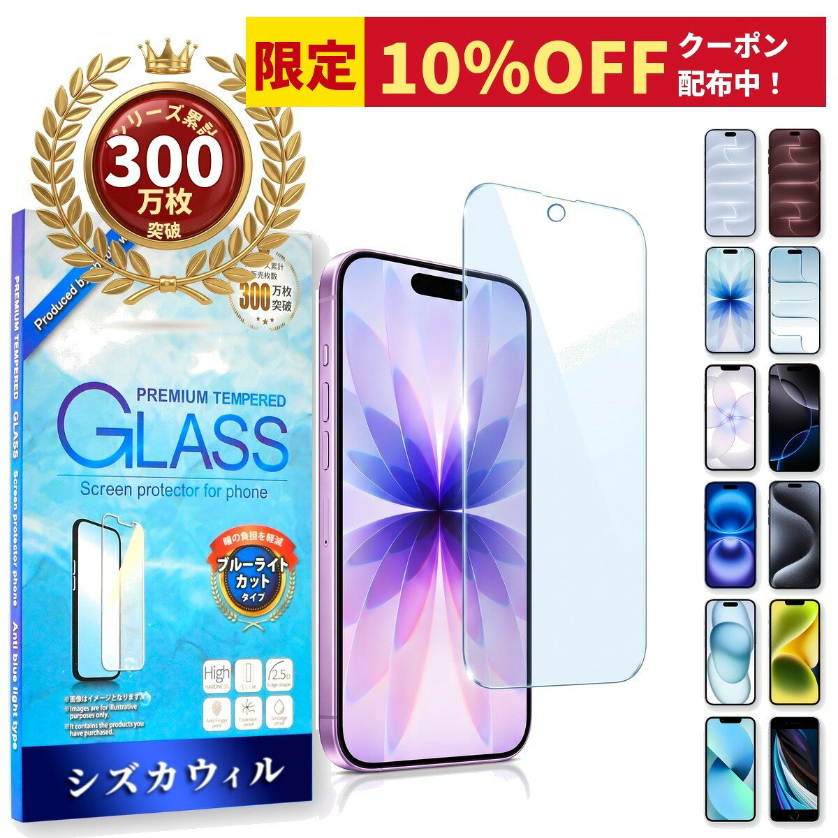 ● シズカウィル がお客様の液晶画面を守ります。 携帯ショップや家電量販店で販売される 高級品 と同等の強度、特殊コーティングによる滑らかな指すべりの 高品質ガラスフィルム を低価格で提供します。 ● ブルーライト をカットしてお客様の目を...