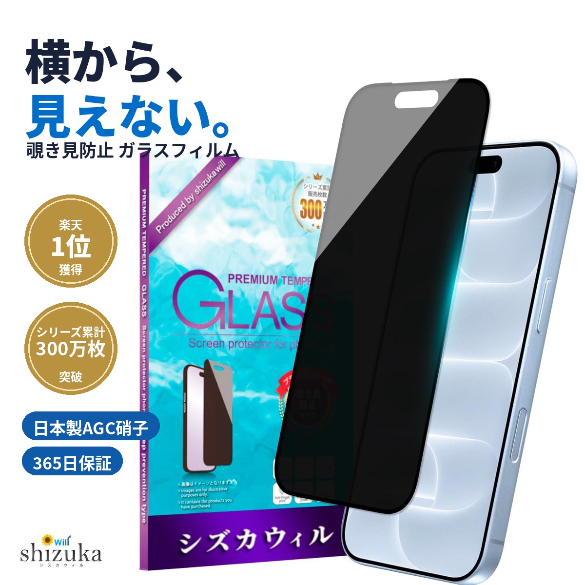 ● シズカウィル がお客様のスマートフォン液晶画面を守ります。 携帯ショップや家電量販店で販売される 高級品 と同等の強度、特殊コーティングによる滑らかな指すべりの 高品質ガラスフィルム を低価格で提供します。 ● 横からの覗き見をシャット...
