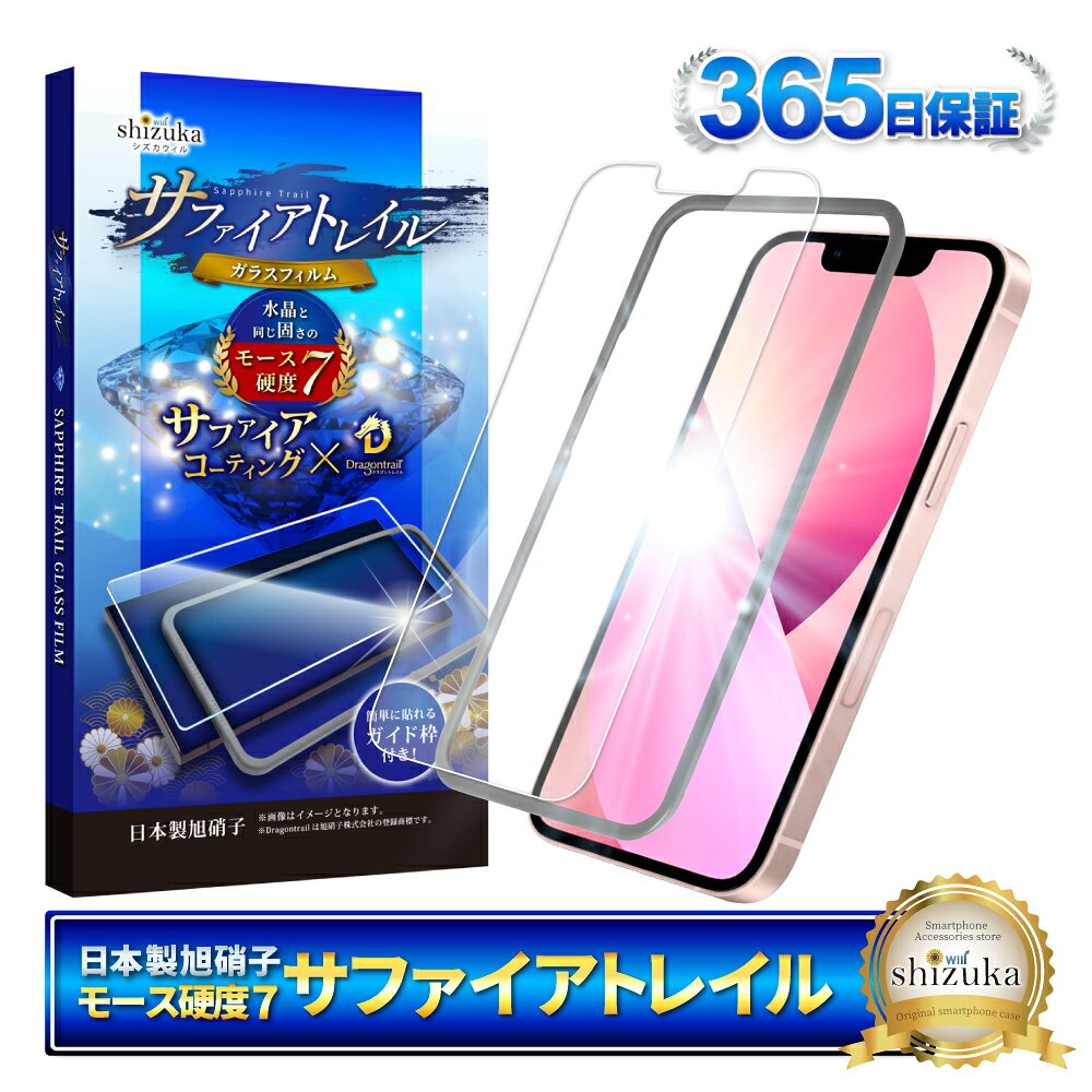 shizukawill シズカウィル ケース カバー 相性保証対象 サファイアトレイル ガラスフィルム サファイアコーティングで硬度10Hを超える！ モース硬度7 サファイアトレイル！ -shizukawill quality- 長く皆様に...