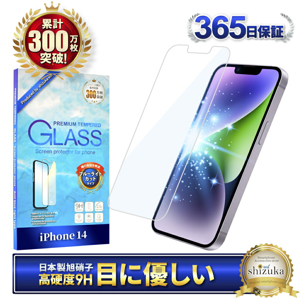 ● シズカウィル がお客様のスマートフォン液晶画面を守ります。 携帯ショップや家電量販店で販売される 高級品 と同等の強度、特殊コーティングによる滑らかな指すべりの 高品質ガラスフィルム を低価格で提供します。 ● ブルーライト をカットし...