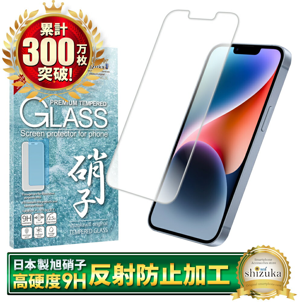 ● シズカウィル がお客様のスマートフォン液晶画面を守ります。 携帯ショップや家電量販店で販売される 高級品 と同等の強度、特殊コーティングによる滑らかな指すべりの 高品質ガラスフィルム を低価格で提供します。 ●ギラギラ感を抑えてくれる低...