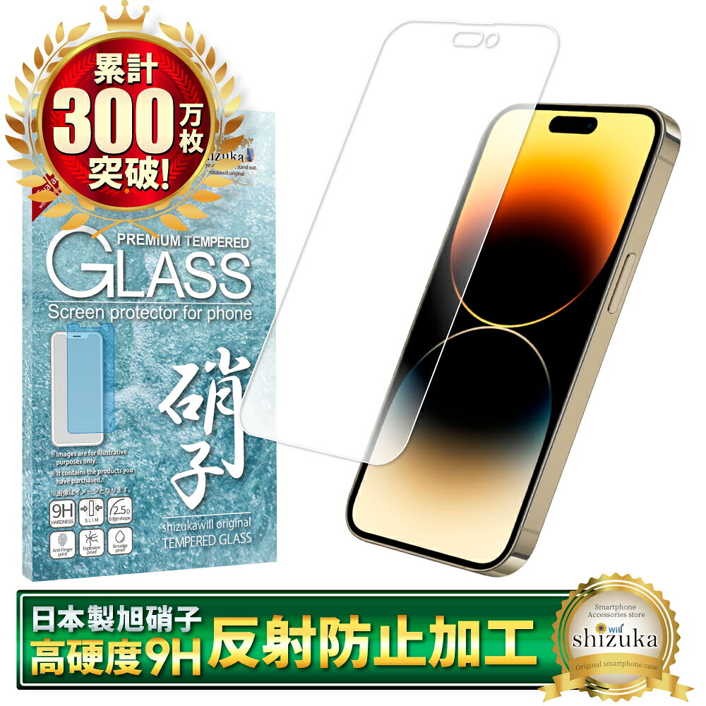 ● シズカウィル がお客様のスマートフォン液晶画面を守ります。 携帯ショップや家電量販店で販売される 高級品 と同等の強度、特殊コーティングによる滑らかな指すべりの 高品質ガラスフィルム を低価格で提供します。 ●ギラギラ感を抑えてくれる低...