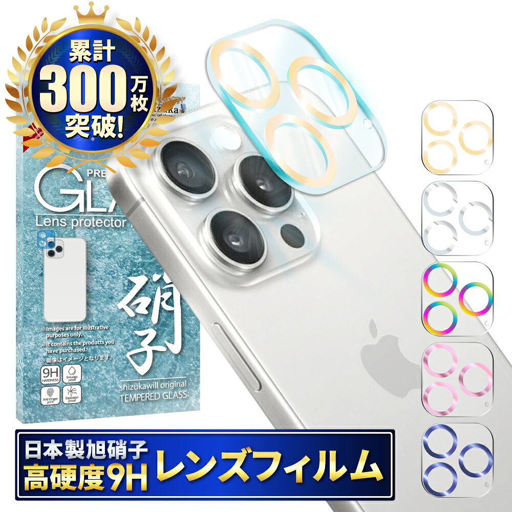 【 2024 新商品 】 shizukawill シズカウィル ケース カバー 相性保証対象 カメラレンズ保護フィルム ※必ずご購入時に色を選択してください ※iPhone15Pro/15Pro Maxは共用です。 【対応機種】 iPhon...
