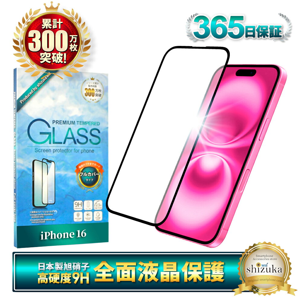● シズカウィル がお客様のスマートフォン液晶画面を守ります。 携帯ショップや家電量販店で販売される 高級品 と同等の強度、特殊コーティングによる滑らかな指すべりの 高品質ガラスフィルム を低価格で提供します。 ● 表面の 硬度9H でカッ...