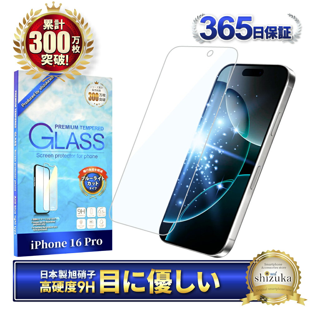 ● シズカウィル がお客様のスマートフォン液晶画面を守ります。 携帯ショップや家電量販店で販売される 高級品 と同等の強度、特殊コーティングによる滑らかな指すべりの 高品質ガラスフィルム を低価格で提供します。 ● ブルーライト をカットし...