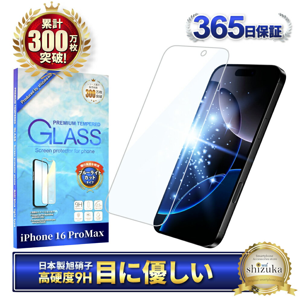 ● シズカウィル がお客様のスマートフォン液晶画面を守ります。 携帯ショップや家電量販店で販売される 高級品 と同等の強度、特殊コーティングによる滑らかな指すべりの 高品質ガラスフィルム を低価格で提供します。 ● ブルーライト をカットし...