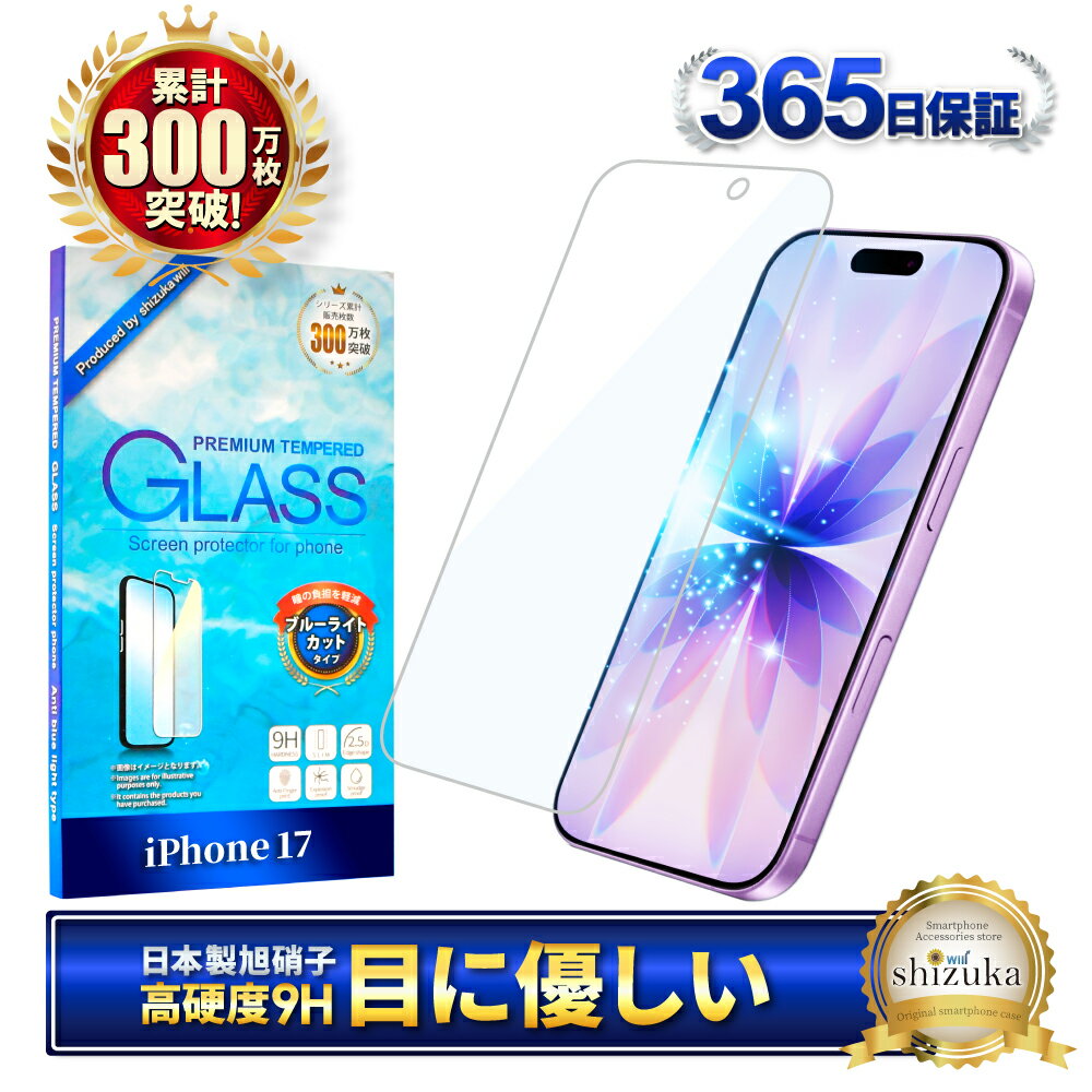 ● シズカウィル がお客様のスマートフォン液晶画面を守ります。 携帯ショップや家電量販店で販売される 高級品 と同等の強度、特殊コーティングによる滑らかな指すべりの 高品質ガラスフィルム を低価格で提供します。 ● ブルーライト をカットし...