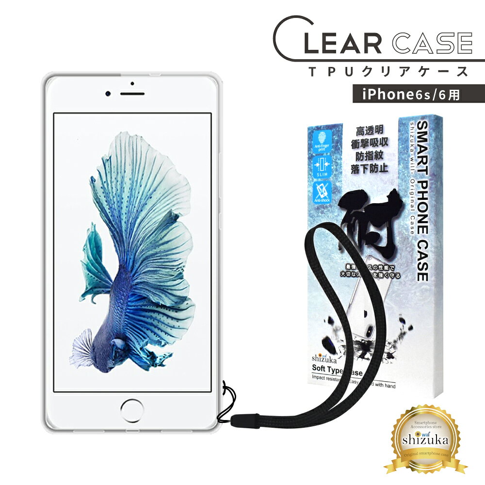 shizukawill シズカウィル ガラスフィルム 相性保証対象 iPhone6 iPhone6S 透明 TPU クリアケース! ★★★ TPU ソフト・クリアケース ストラップ付★★★ 【対応機種】 ：iPhone6/6s ※共用 ■商...