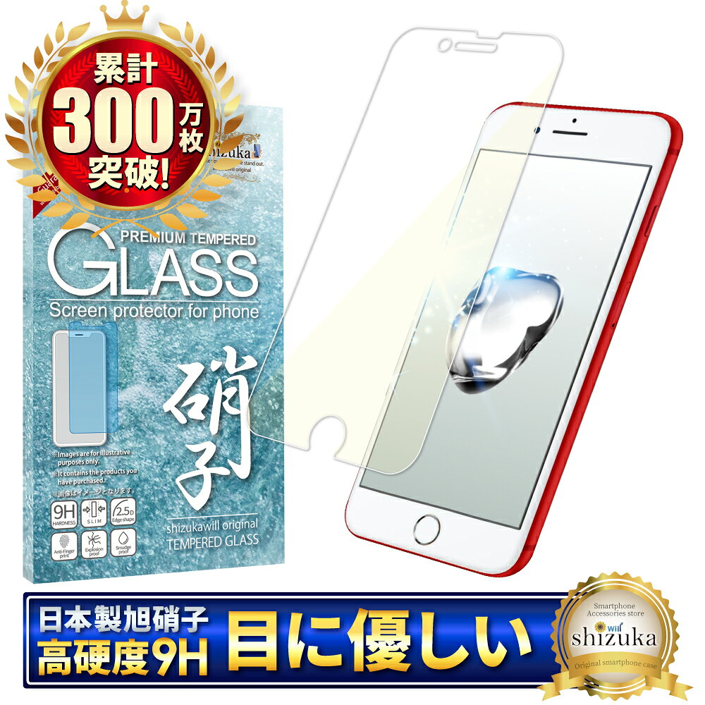 ● シズカウィル がお客様のスマートフォン液晶画面を守ります。 携帯ショップや家電量販店で販売される 高級品 と同等の強度、特殊コーティングによる滑らかな指すべりの 高品質ガラスフィルム を低価格で提供します。 ● ブルーライト をカットし...