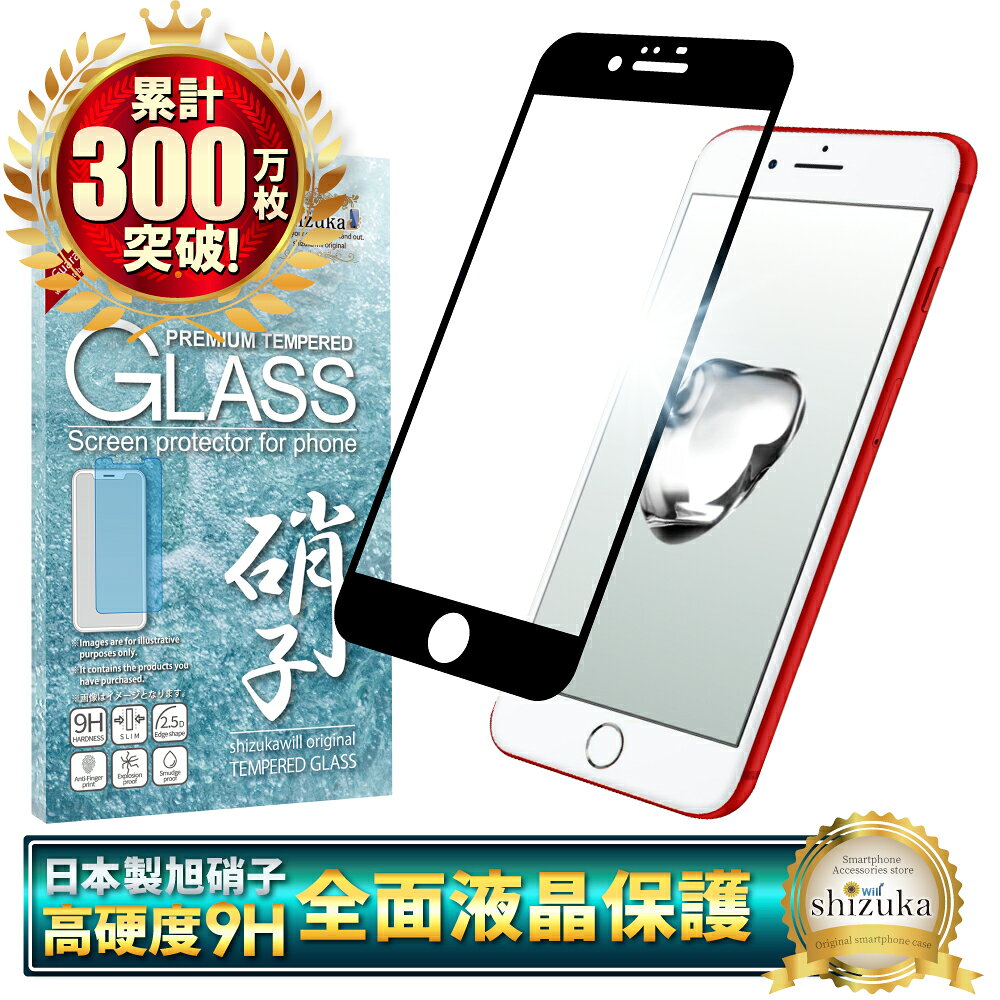 ● シズカウィル がお客様のスマートフォン液晶画面を守ります。 携帯ショップや家電量販店で販売される 高級品 と同等の強度、特殊コーティングによる滑らかな指すべりの 高品質ガラスフィルム を低価格で提供します。 ● 表面の 硬度9H でカッ...