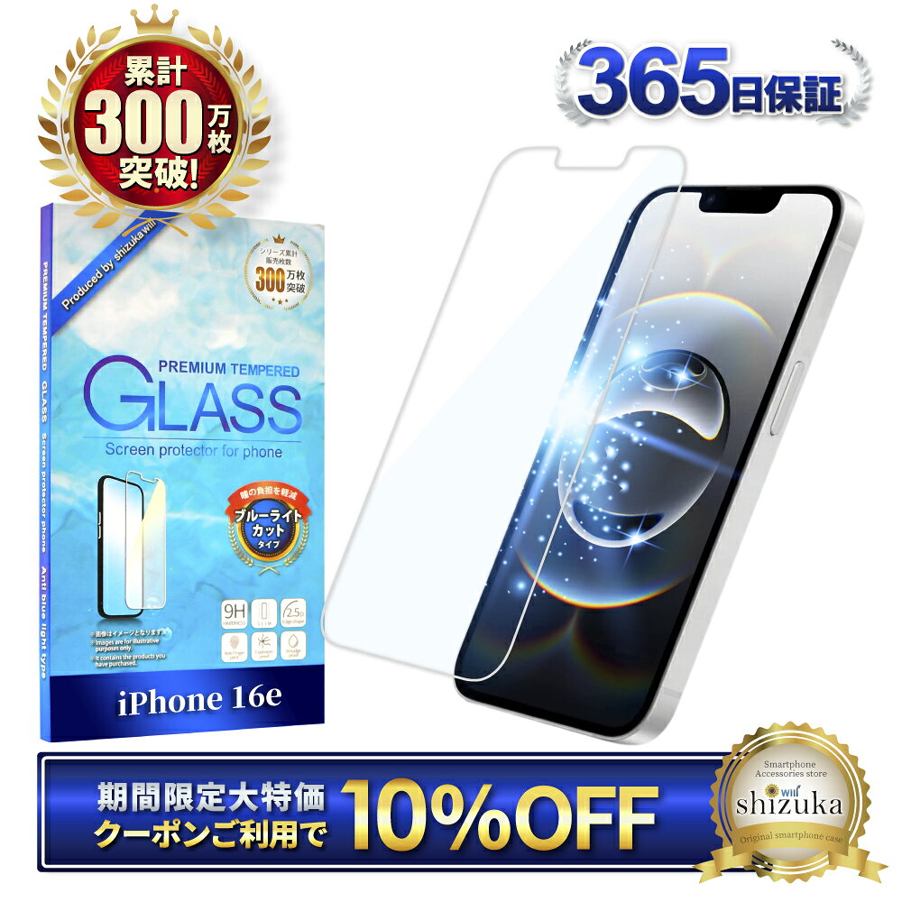 iPhone16 e 旭硝子仕様 ガラスフィルム 【対応機種】 iPhone17 e iPhone16 e 高品質な液晶保護強化ガラスフィルム。 硝子（ガラス）は日本のAGC旭硝子を使用し、Nippa社製の密着剤を採用。 目に優しいブルーラ...