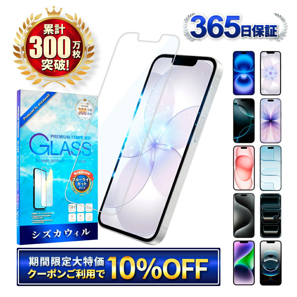 ● シズカウィル がお客様の液晶画面を守ります。 携帯ショップや家電量販店で販売される 高級品 と同等の強度、特殊コーティングによる滑らかな指すべりの 高品質ガラスフィルム を低価格で提供します。 ● ブルーライト をカットしてお客様の目を...