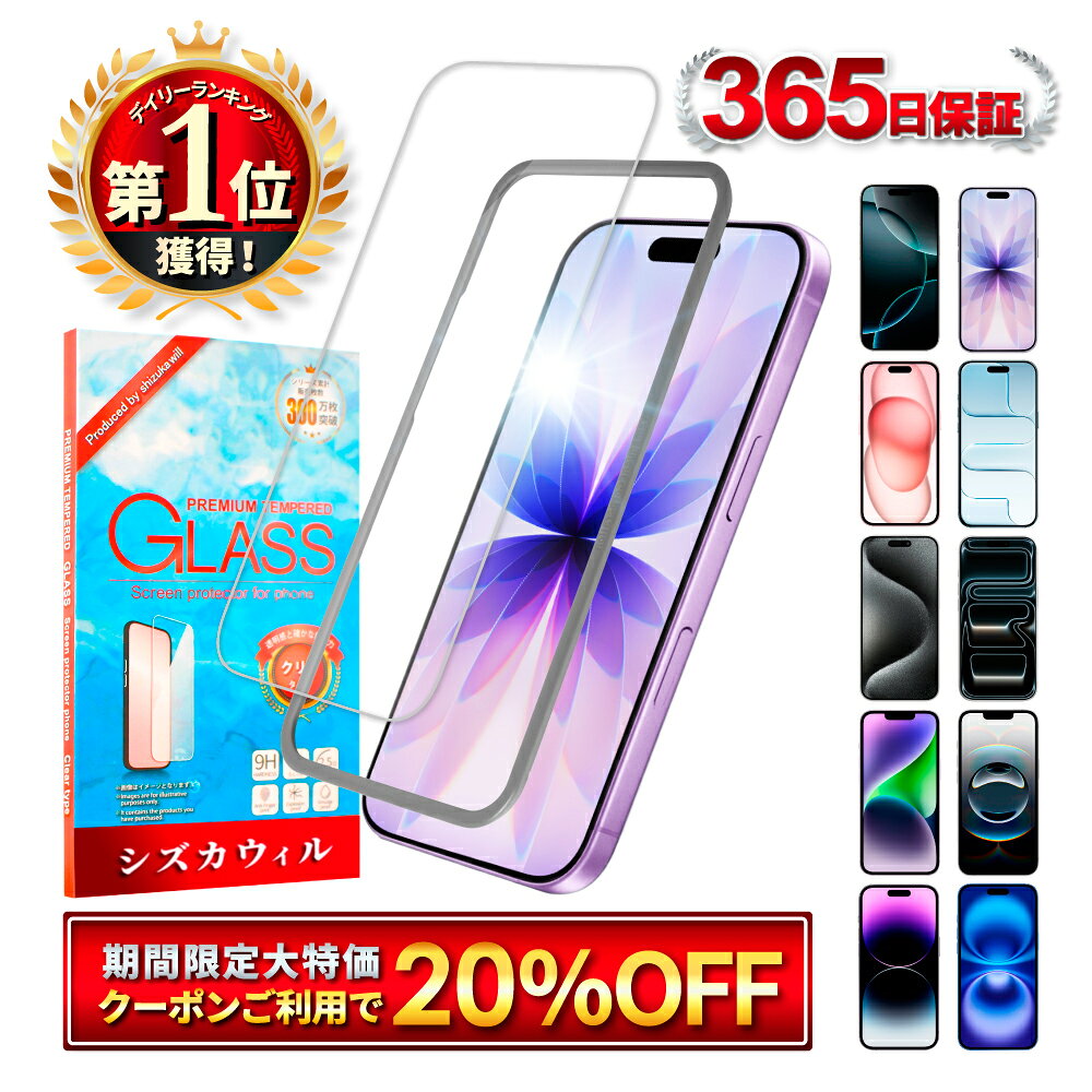 ● シズカウィル がお客様の液晶画面を守ります。 携帯ショップや家電量販店で販売される 高級品 と同等の強度、特殊コーティングによる滑らかな指すべりの 高品質ガラスフィルム を低価格で提供します。 ● 表面の 硬度9H でカッターナイフでも...