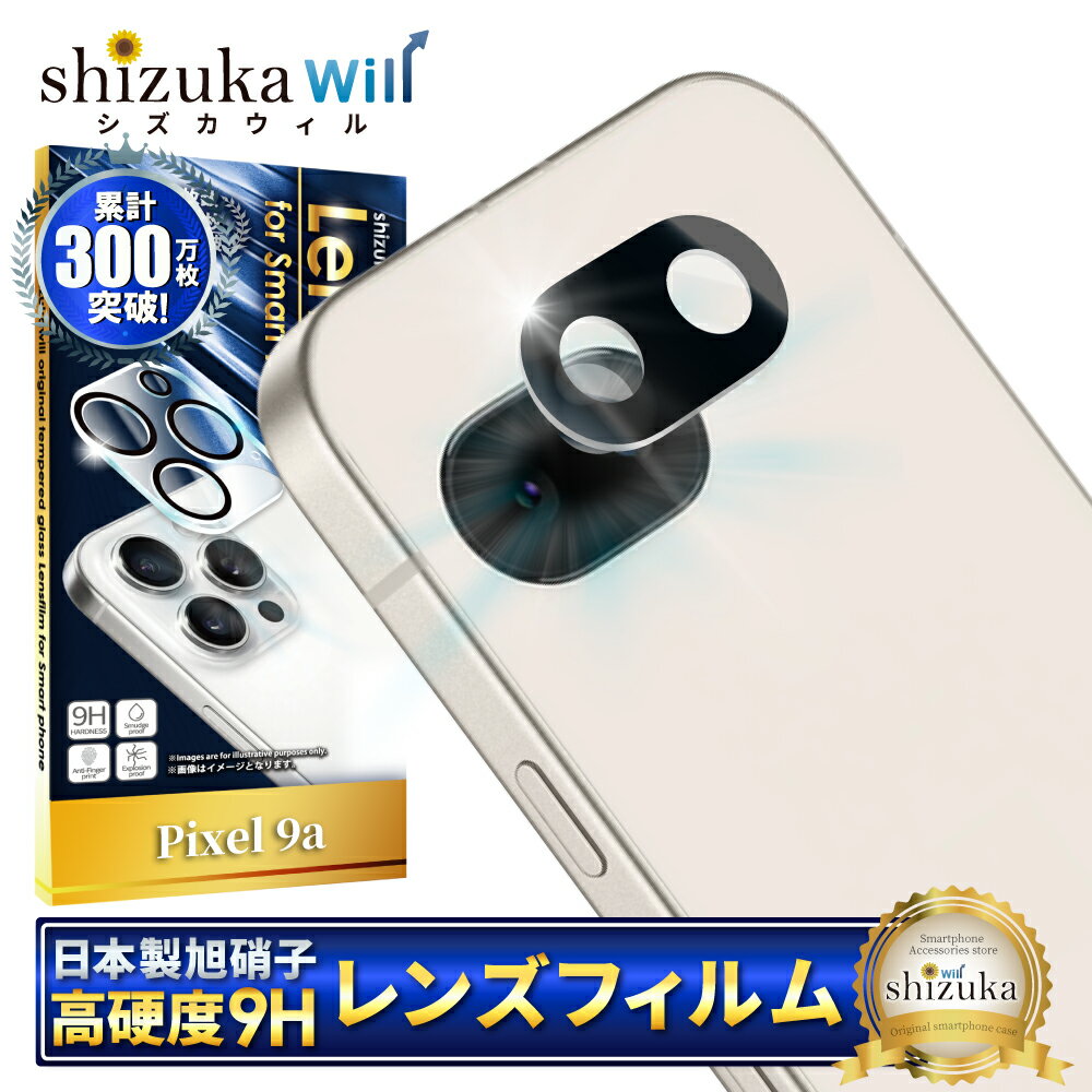 shizukawill シズカウィル ケース カバー 相性保証対象 カメラレンズ保護フィルム 【対応機種】 Google Pixel9a (docomo/au/softbank) 【カラー】 ブラック ■カメラレンズ専用保護ガラス 高透過、...