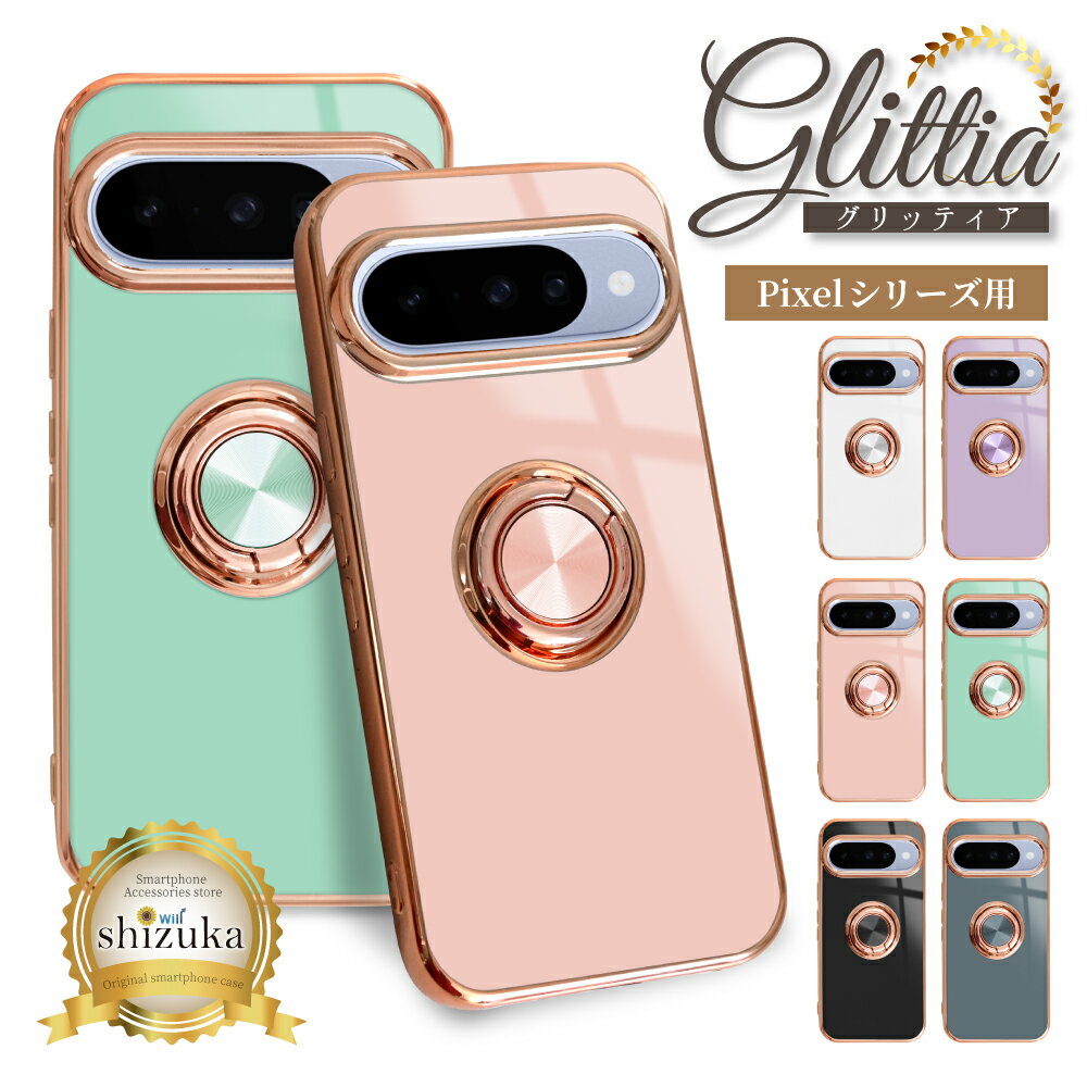 光沢とメッキ加工が高級感を演出Google Pixel用 グリッティアケース ※商品の色味が画像と異なる場合がございます。 ご了承くださいませ。 画像のカメラ穴部分はイメージとなりますので、ご了承くださいませ。 ※ご購入の際は、機種と色を選...