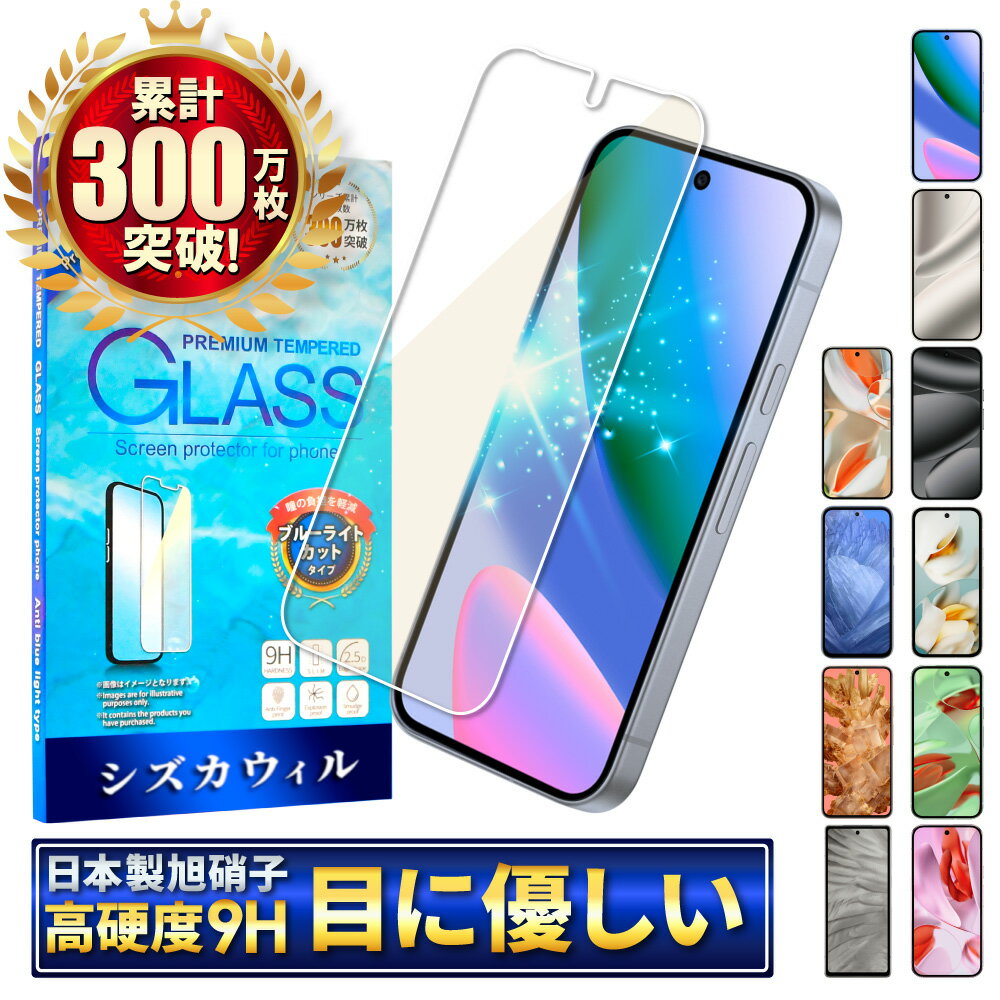 日本製AGC旭硝子使用 液晶保護フィルム 【対応機種】 Google Pixel10a Google Pixel10 (docomo/au/softbank/楽天モバイル) Google Pixel10 Pro (docomo/au/sof...