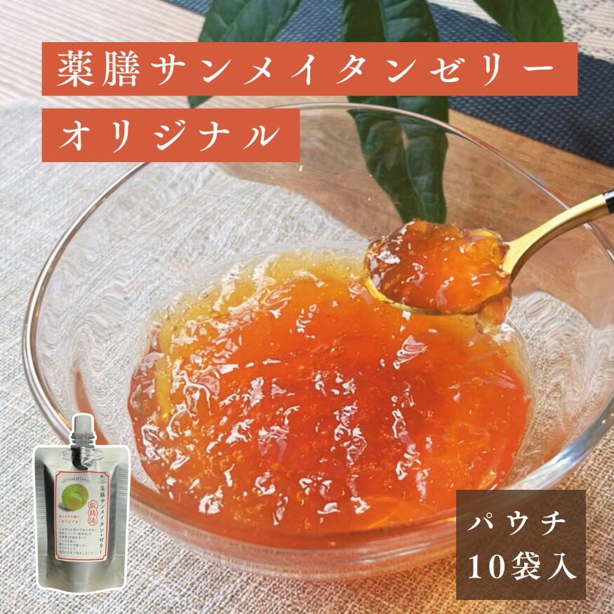 【薬膳サンメイタンゼリー】 甘酸っぱさ広がる爽やかな薬膳茶 『薬膳サンメイタン』の美味しさをぎゅっと濃縮して 涼やかなゼリーに仕上げました🎐🫧 梅を主役に陳皮や山査子、甘草と 古来から親しまれるハーブを用いて...