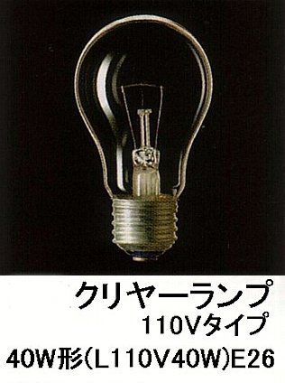 ■透明電球40W-110V■110Vのみになります。 【メーカー】専業メーカー
