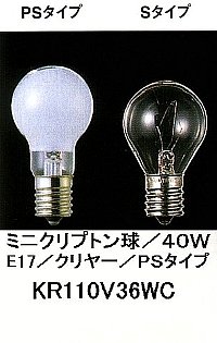 東芝ミニクリプトン球／クリヤー