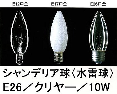 ■シャンデリア球 ■110Vのみです。 【メーカー】専業メーカー