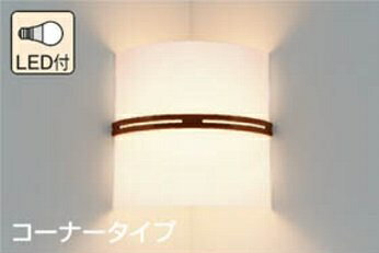 ◆コイズミ商品！【メーカー】コイズミ照明【商品名】LEDブラケット■電気工事必要■LED5.8W付（電球色）■調光はできません＊LED灯で省エネ！白熱電球40W相当！